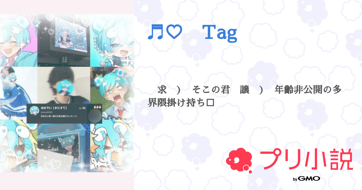Tag - 全3話 【連載中】（ ⋆͛⇢ り ぃ り ぃさんの小説） | 無料スマホ夢小説ならプリ小説 byGMO